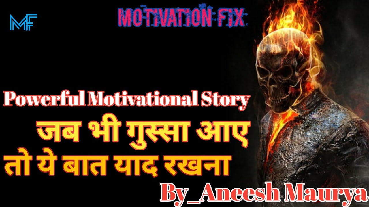 Whenever You Feel Angry, Just Listen To This Story!! __Aneesh_Maurya - YouTube