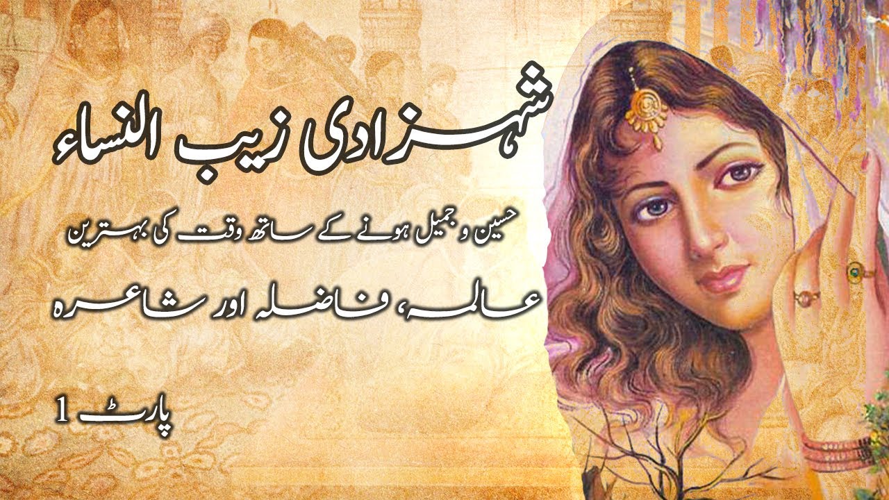 ZEB UN NISA: The Most Powerful & Intelligent Princess of Mughals ...