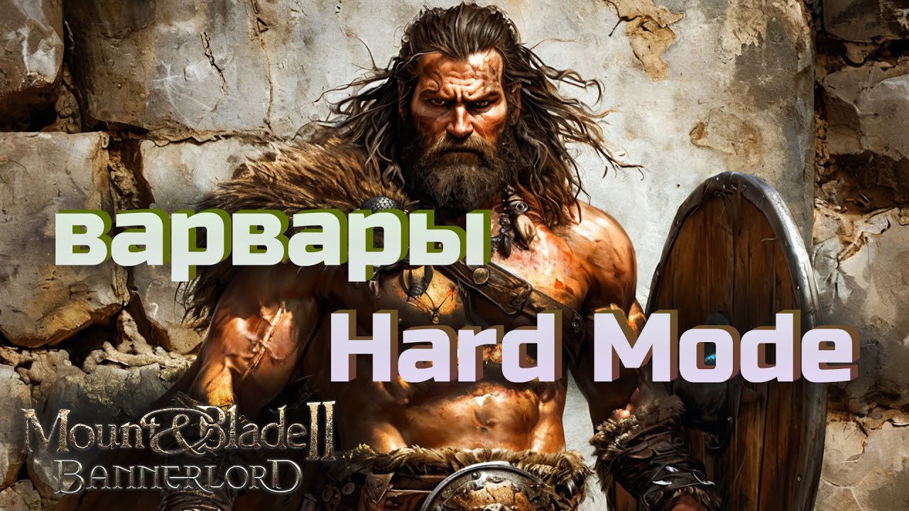 #4.Лесные Баттанцы. Hard Mode. Mount & Blade Bannerlord. - YouTube