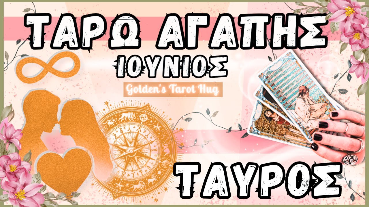 ΤΑΥΡΟΣ♉Κάρμα, Αγάπη & Επανασύνδεση!💞Το Σύμπαν Σου Φέρνει ΜΗΝΥΜΑ!💌ΤΑΡΩ ...