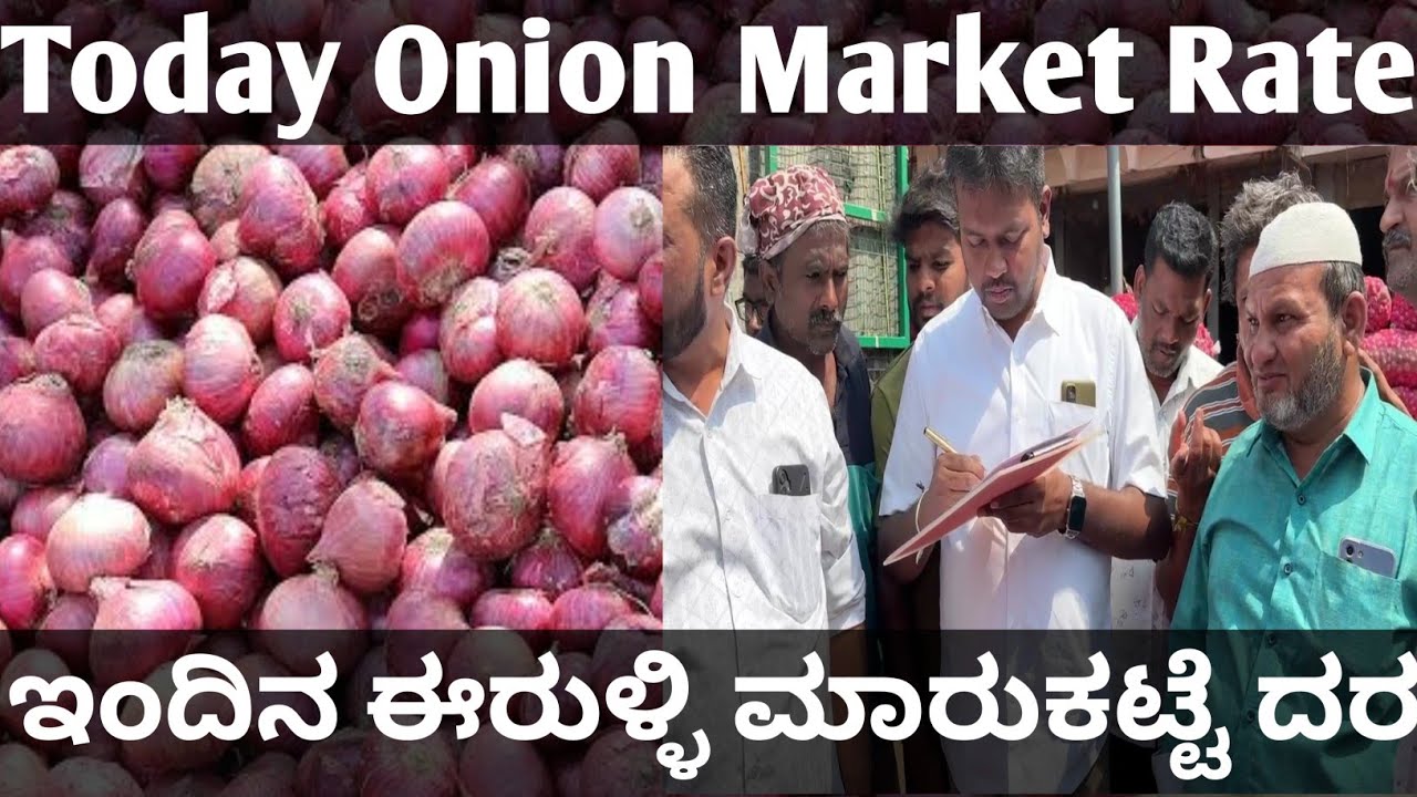 30 March 2024 Onion RATE 100KG 1500/- TO 2200/- #onion #bangalore # ...