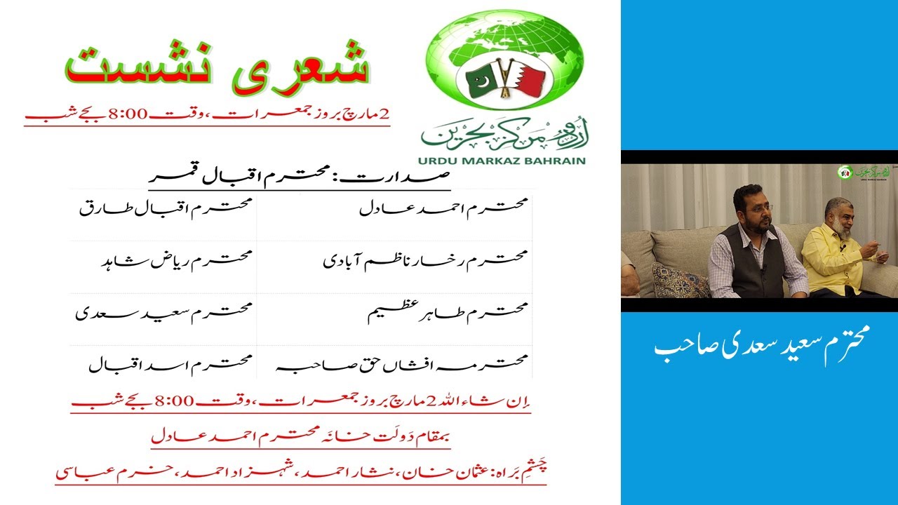 شعری نشست بمقام دولت خانہ محترم احمد عادل صاحب، مورخہ 2 مارچ 2023 ...