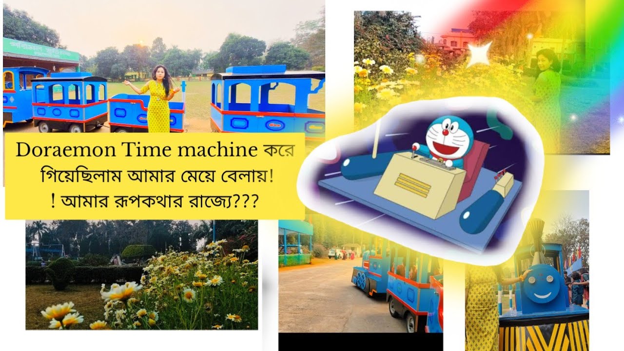 Doraemon Time machine করে গিয়েছিলাম আমার মেয়ে বেলায়!! আমার রূপকথার ...