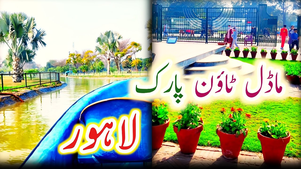 Model Town Park Lahore Vlog - YouTube
