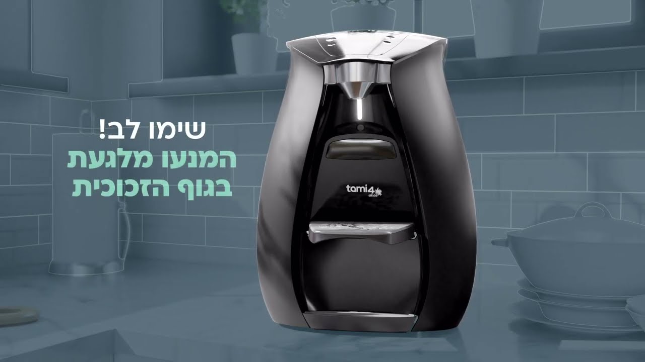 בר המים +tami4edge - החלפת נורת UV - YouTube