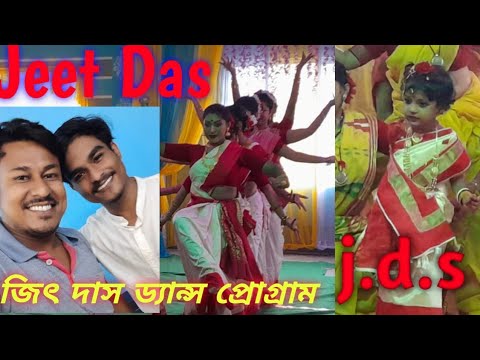 jeet das dance.jeet dance program 2022. j.d.s. jeet dance studio - YouTube