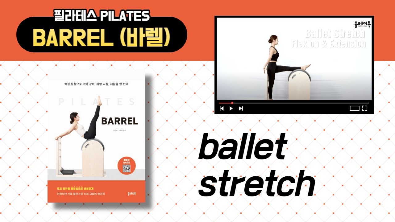 Barrel 0 ballet stretch - YouTube