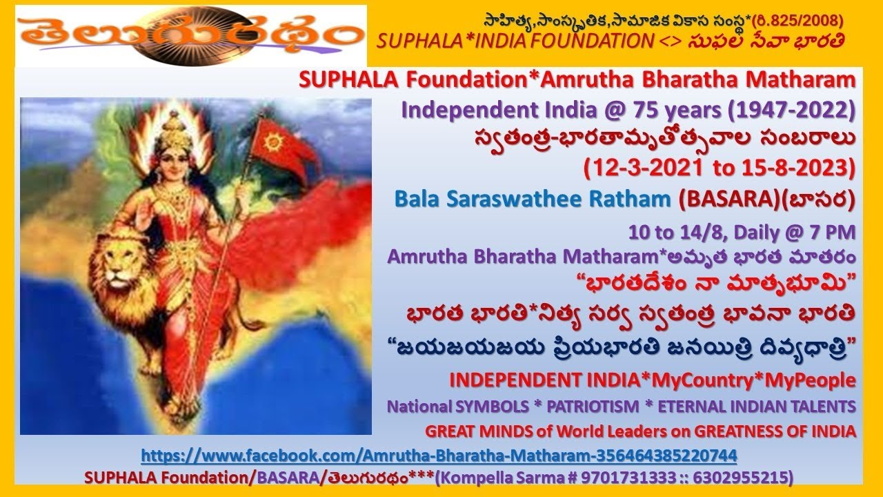 Suphala-Bharathi::Amrutotsavam-10-14/8 Daily @ 7 PM - YouTube