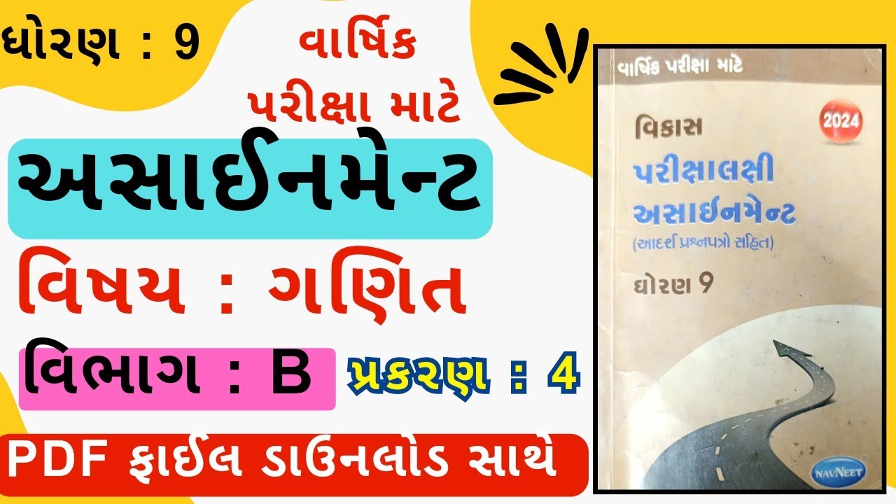 Std 9 Assignment 2024 | Maths | Section B | Ch 4 - YouTube