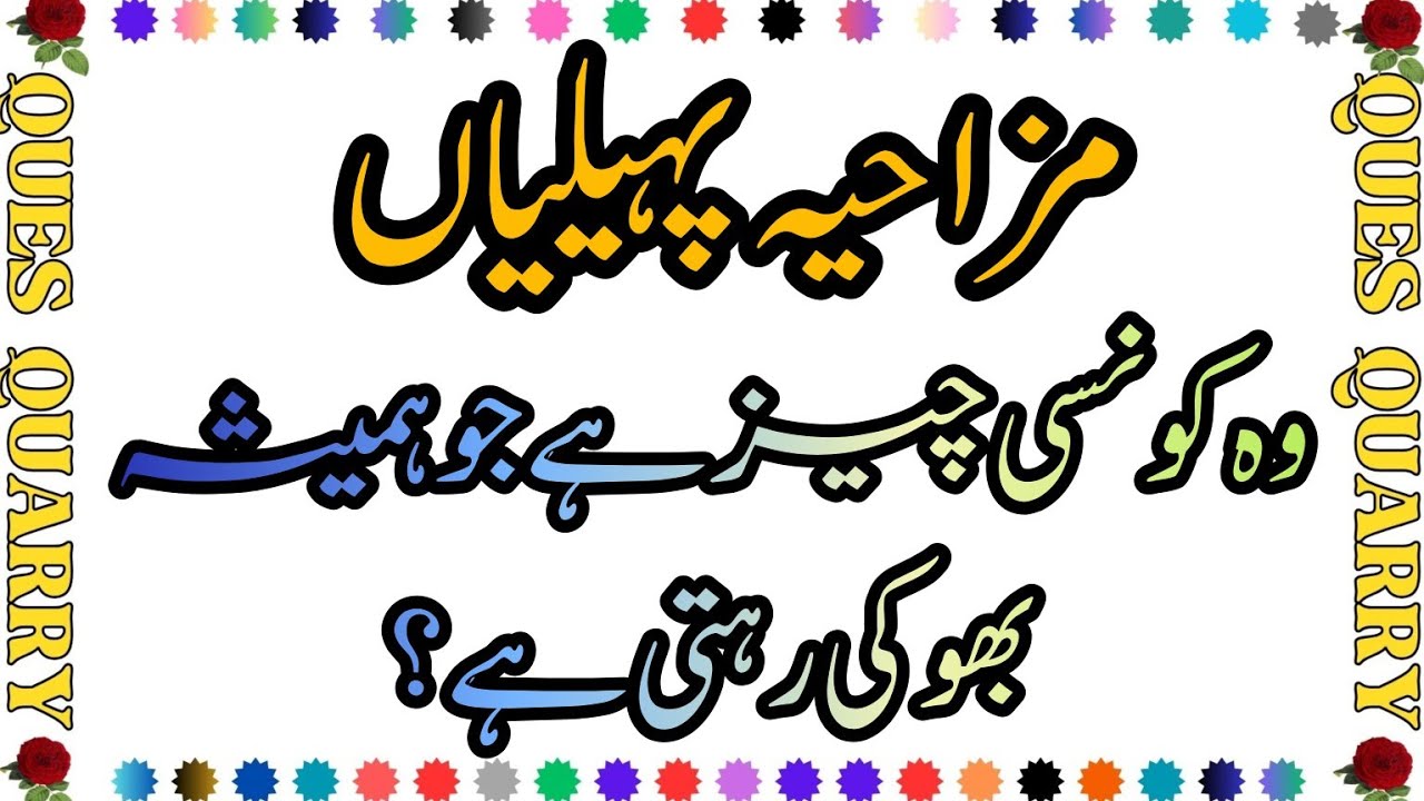 Islamic questions and answers, general knowledge, Urdu and also ...