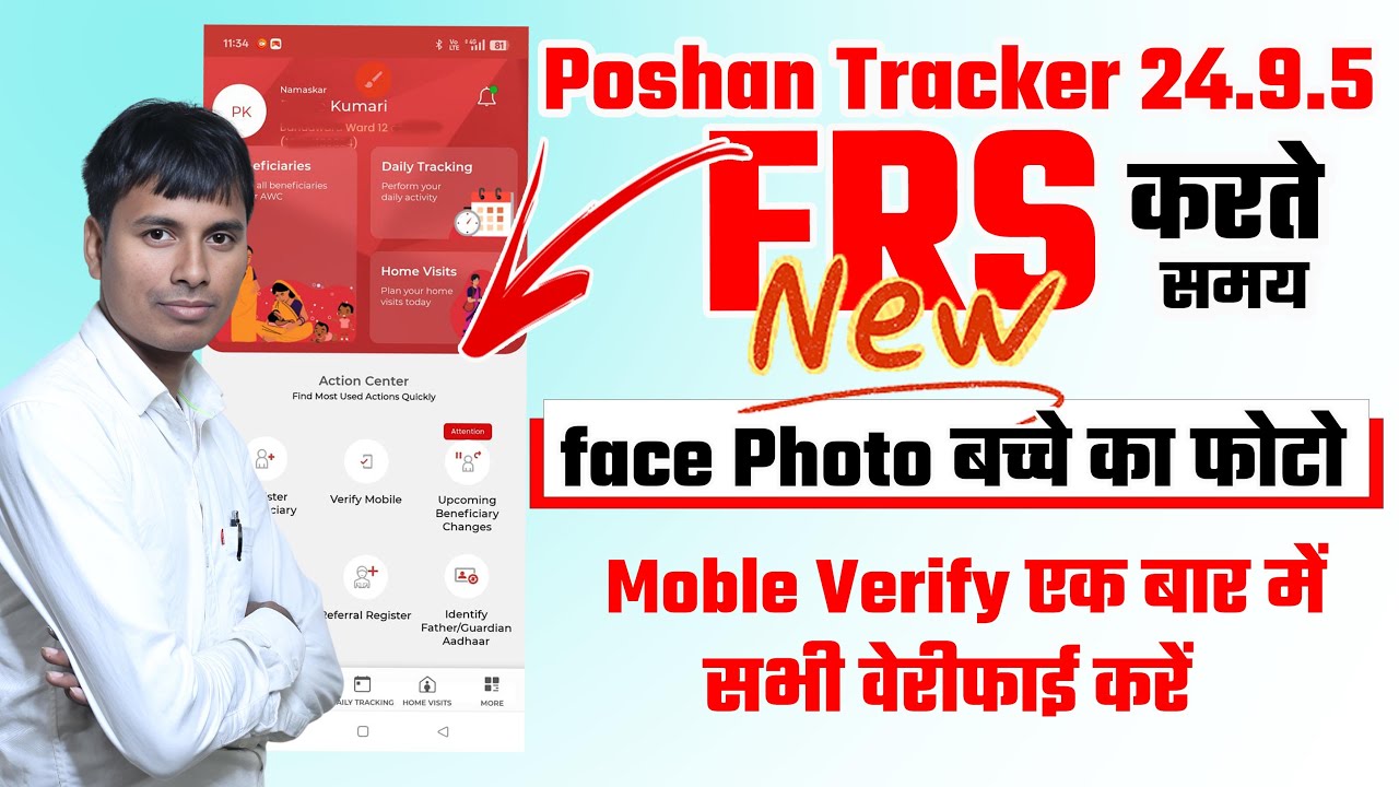 Poshan Tracker face Photo बच्चे का फोटो Moble Verify एक बार में सभी ...