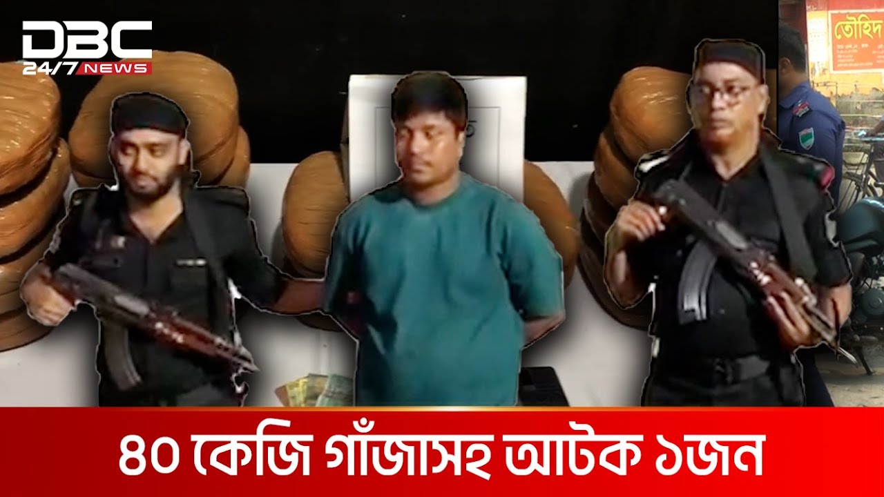 কক্সবাজারের চকরিয়ায় যাত্রীবাহী বাস তল্লাশী চালিয়ে ৪০ কেজি গাঁজাসহ ...