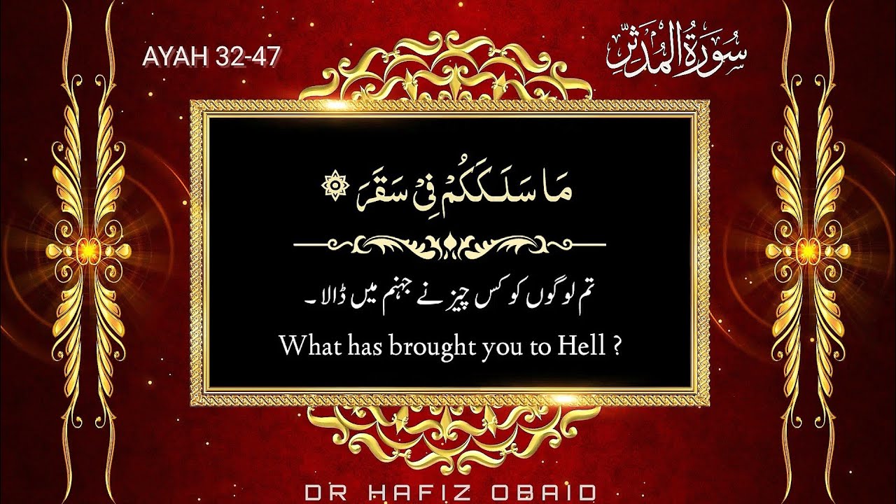 ما سلککم في سقر | Surah Mudassir with translation | Emotional Quran ...