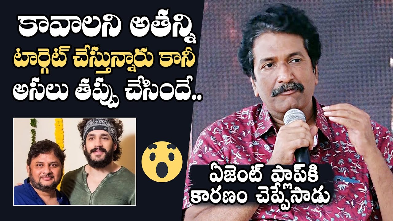Producer Anil Sunkara SENSATIONAL Comments On AGENT Movie Flop | Akhil ...