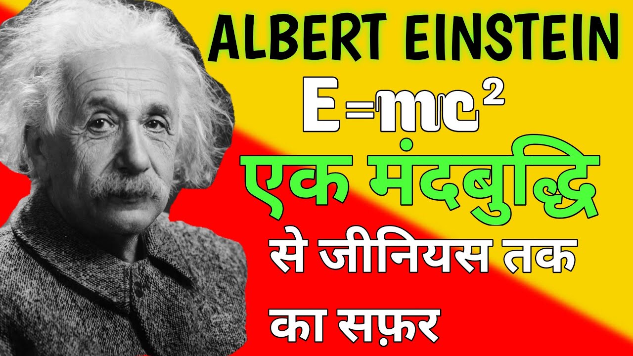 Albert Einstein Biography of a GENIUS | Inspirational Real Life and ...