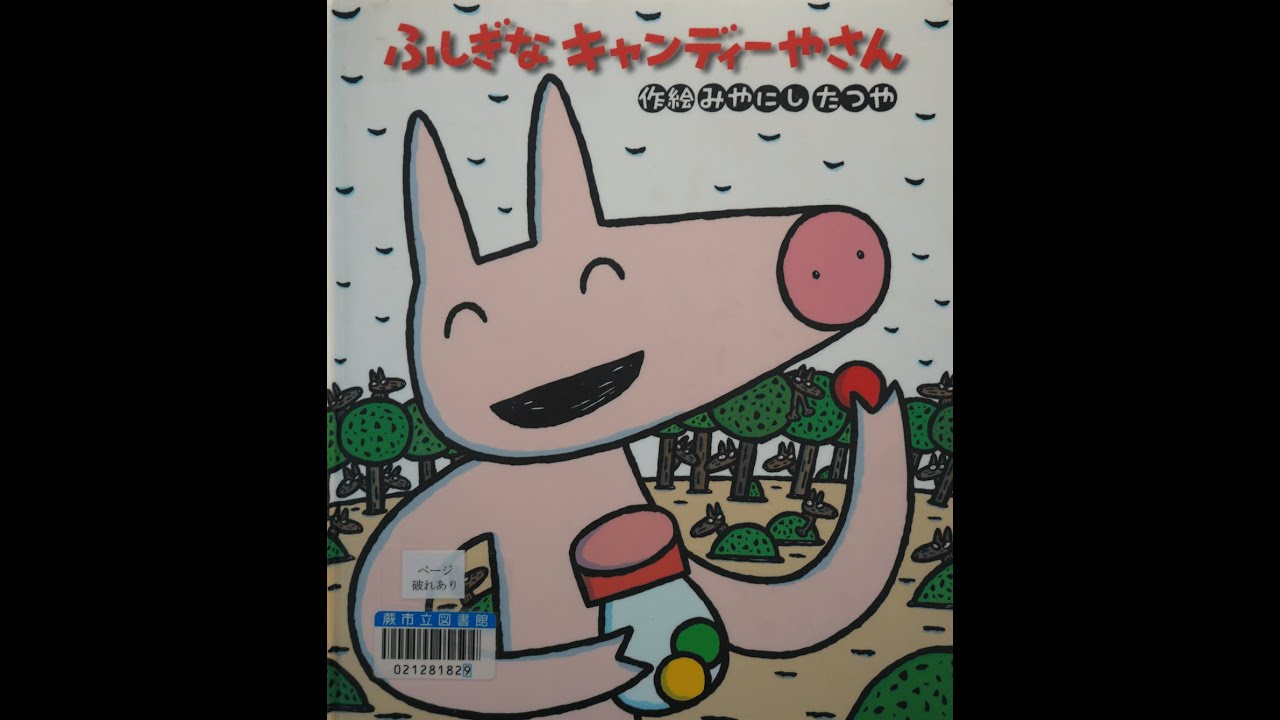 The Strange Candy Store by Tatsuya Miyanishi Reading Japanese Books for ...