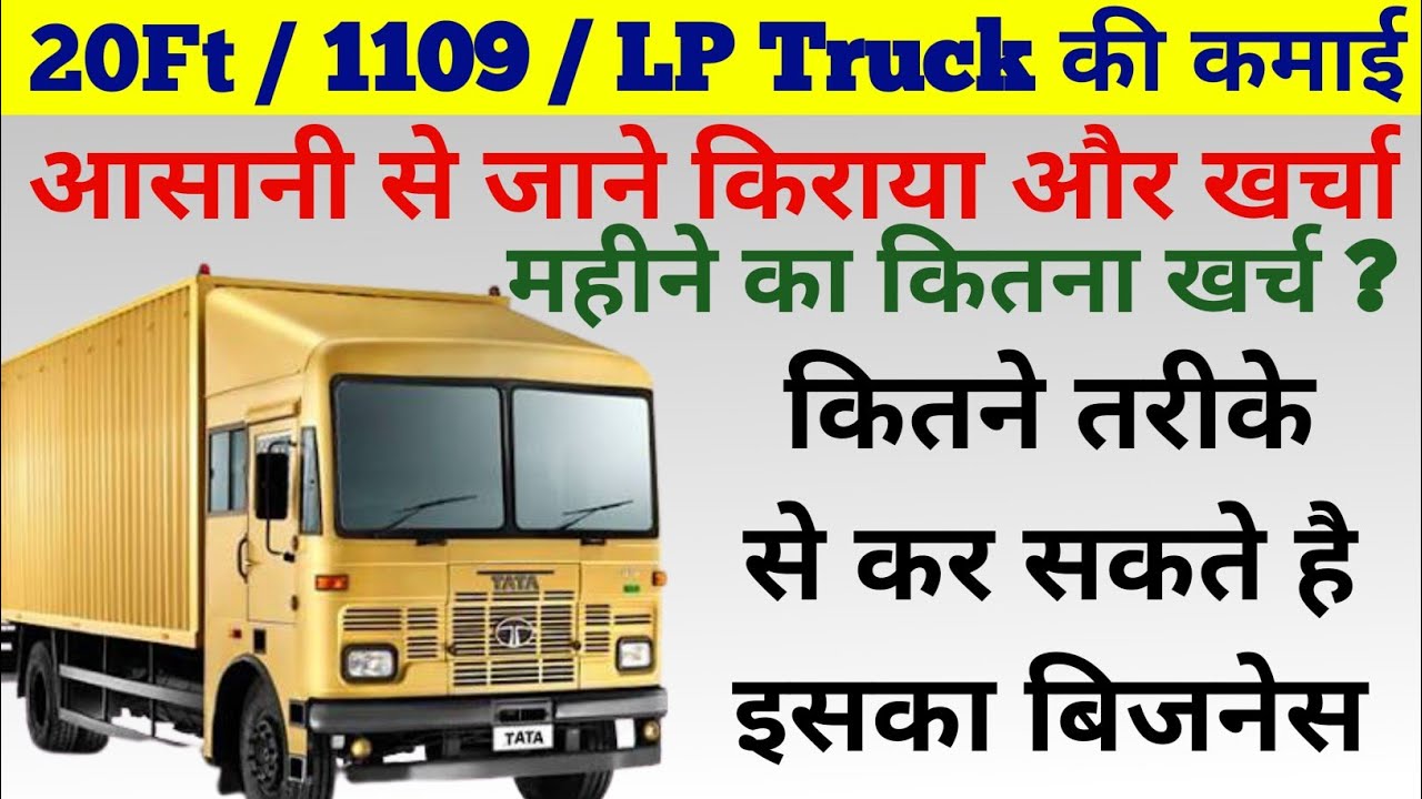 कितना कर सकते है Container Truck से कमाई | 20 Ft Container Truck ...