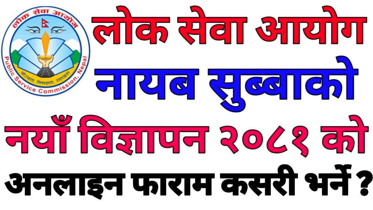 How To Fill Online Form Of Lok Sewa Aayog Nayab Subba Job Vacancy 2081 ...