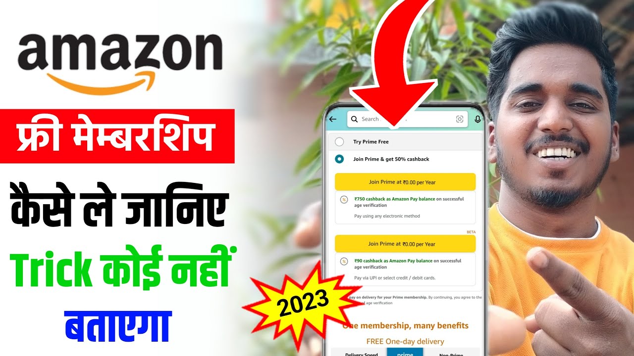 Amazon Free Prime Membership Kaise Le | Amazon Prime Membership Free ...