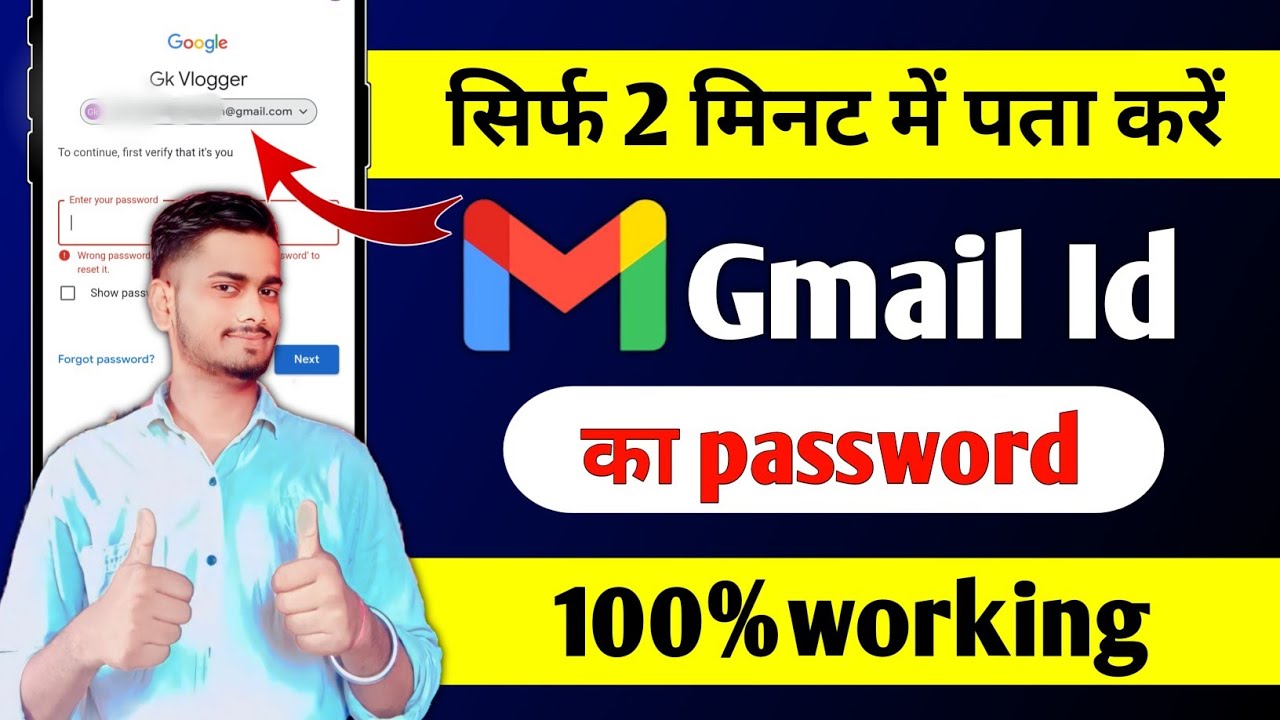 Gmail id ke password ko kaise pata kare||Gmail id ke password ko kaise ...