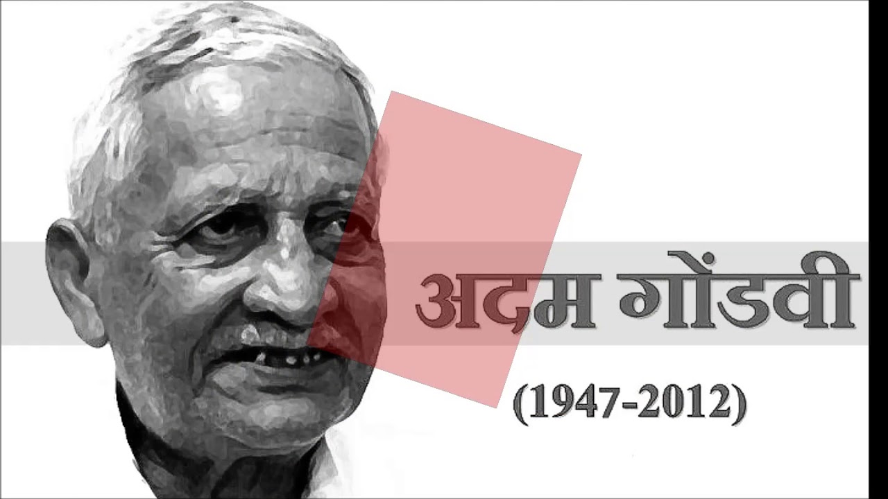 Adam Gondvi- Ram Nath Singh | Gondainfo - YouTube