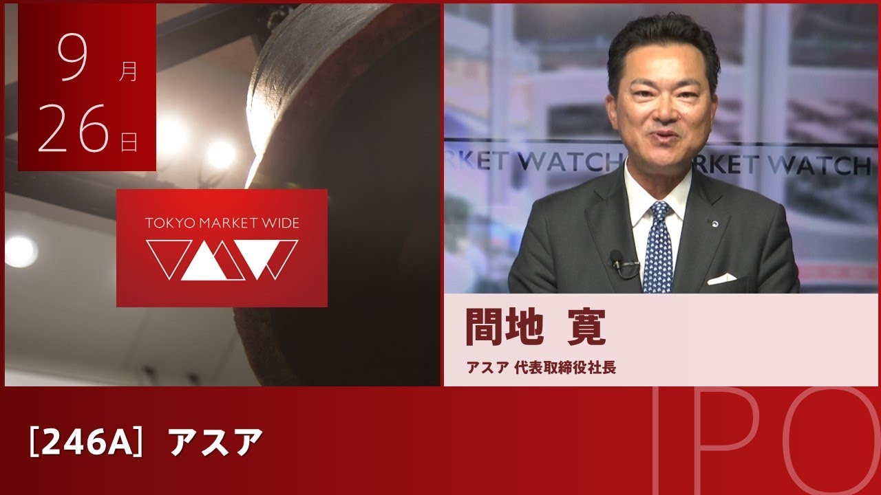 アスア[246A]IPO - YouTube