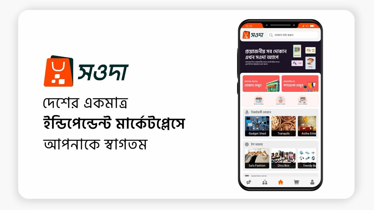 Sowda App Intro Video - YouTube