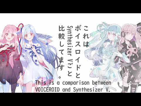 VOICEROIDとSynthesizer Vの琴葉比較 || VOICEROID vs Synthesizer V Kotonoha comparison - YouTube
