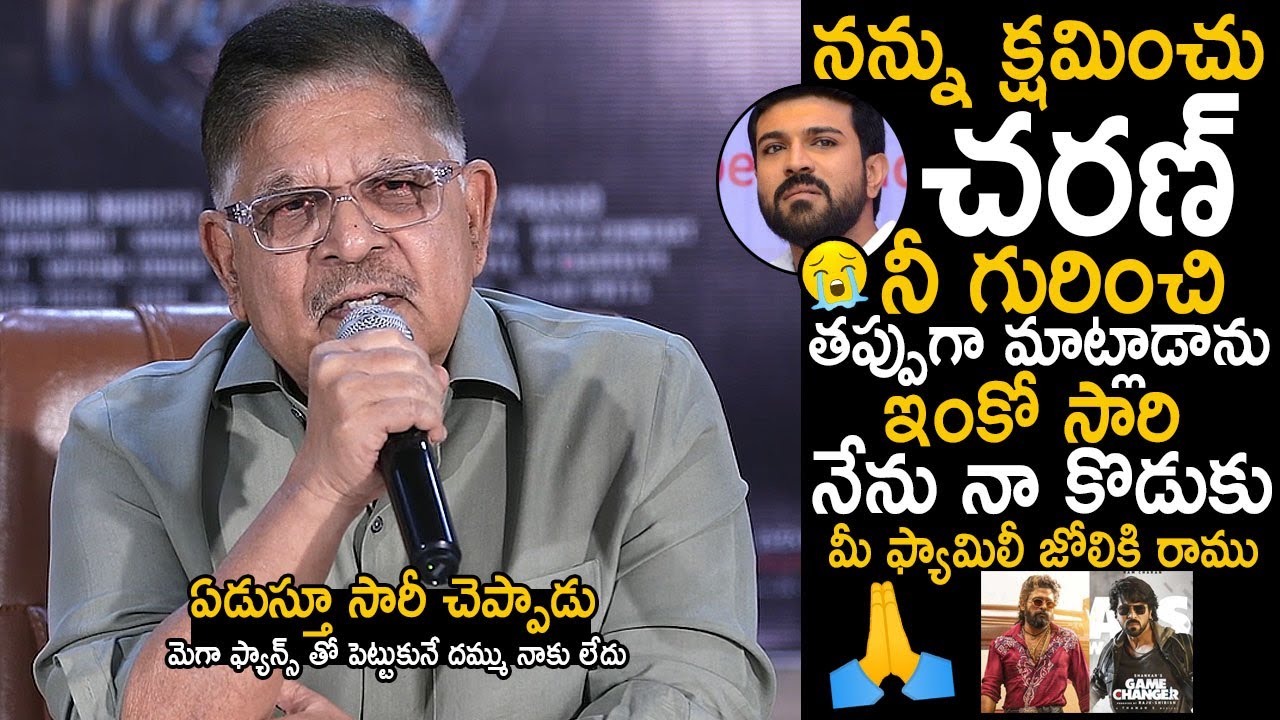 Allu Aravind Apologize Ram Charan | Allu Aravind Emotional Words About ...