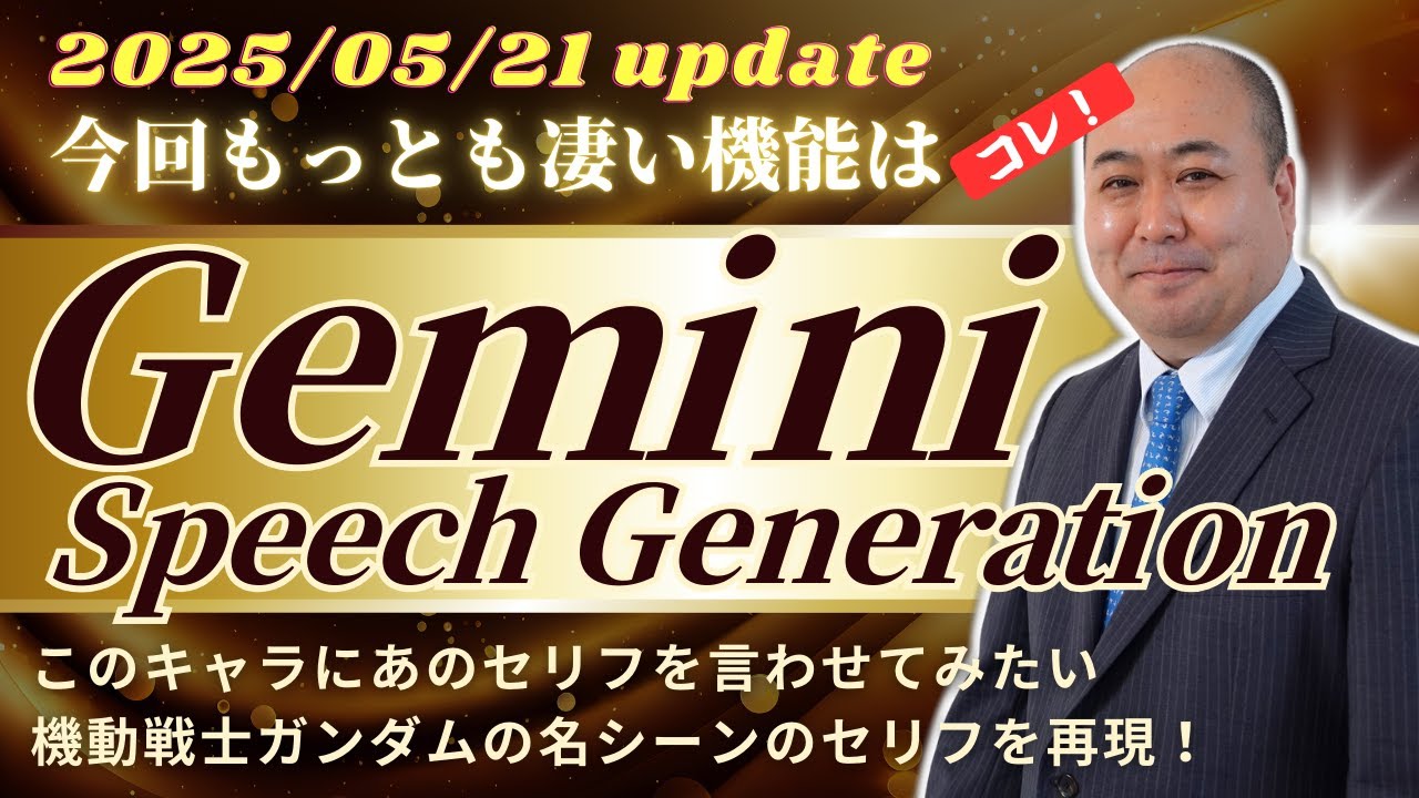Google AI Studio新機能！Gemini Speech Generationでアムロとブライトを喋らせてみた【Kling AIリップシンク】 - YouTube