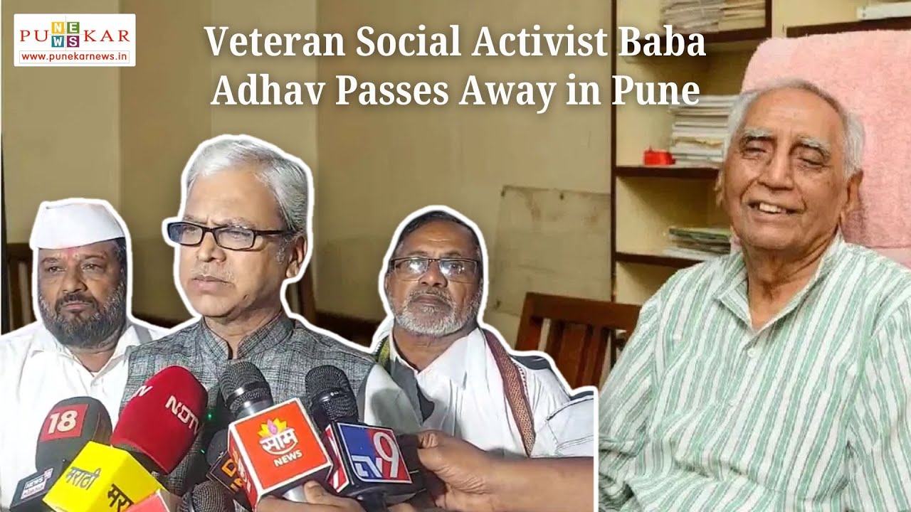 Veteran Social Activist Baba Adhav Passes Away in Pune - YouTube