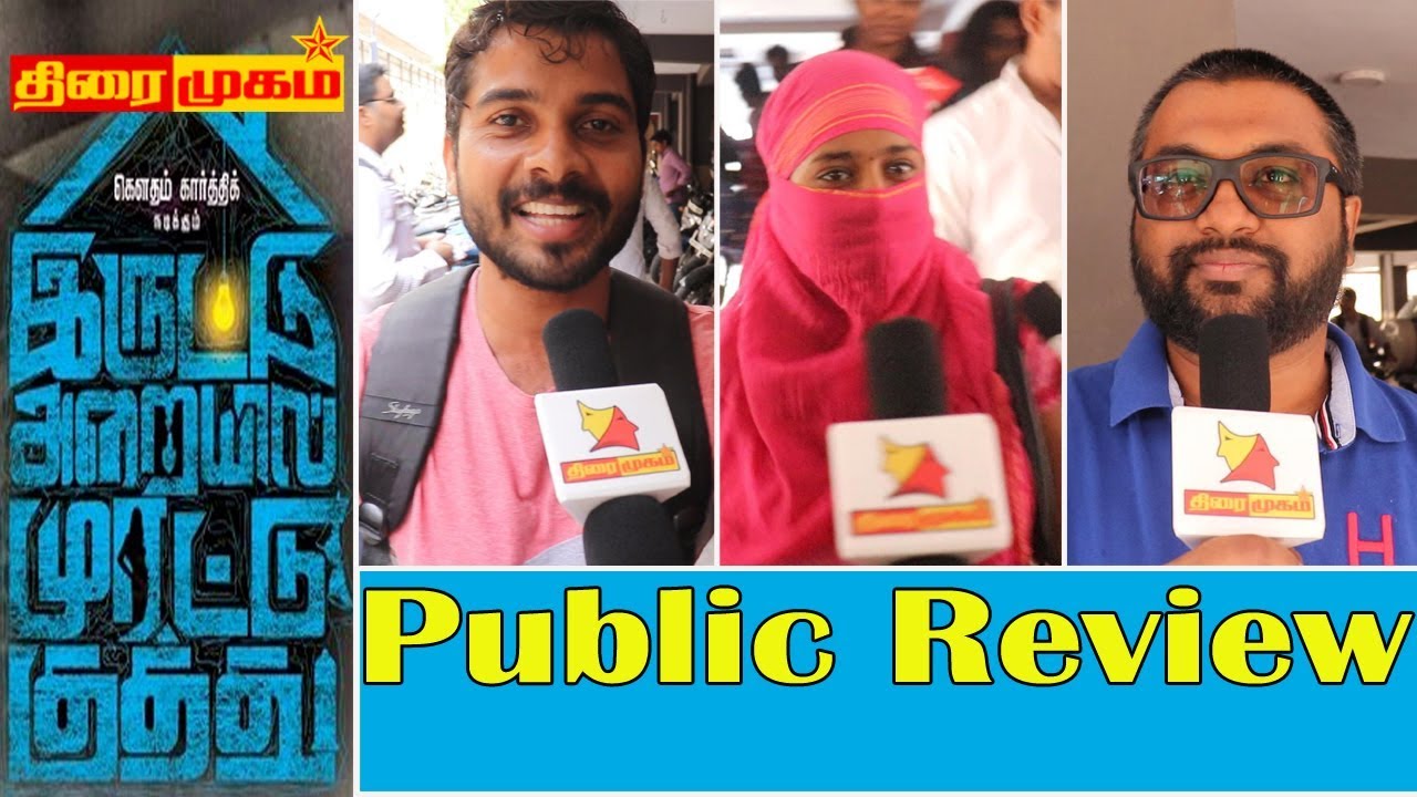 IRUTTU ARAIYIL MURATTU KUTHTHU PUBLIC REVIEW | IAMK PUBLIC REVIEW ...