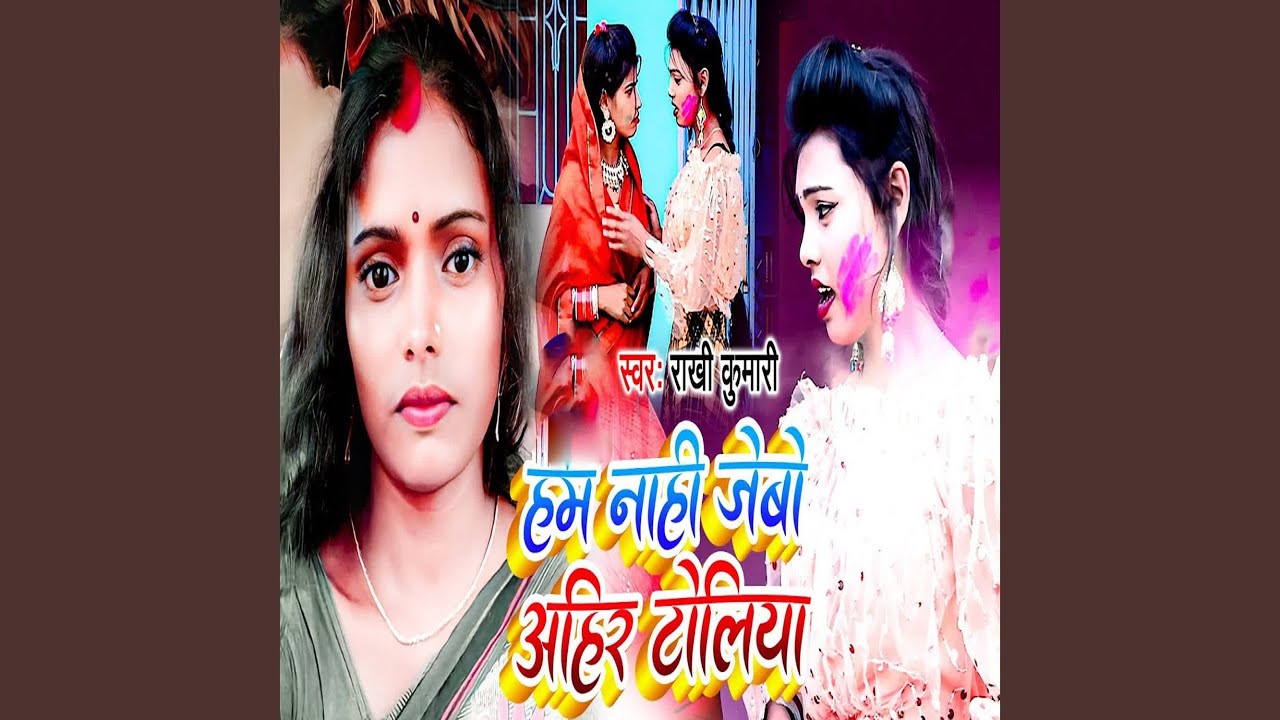 Ham Nahi Jeba Ahir Toliya - YouTube