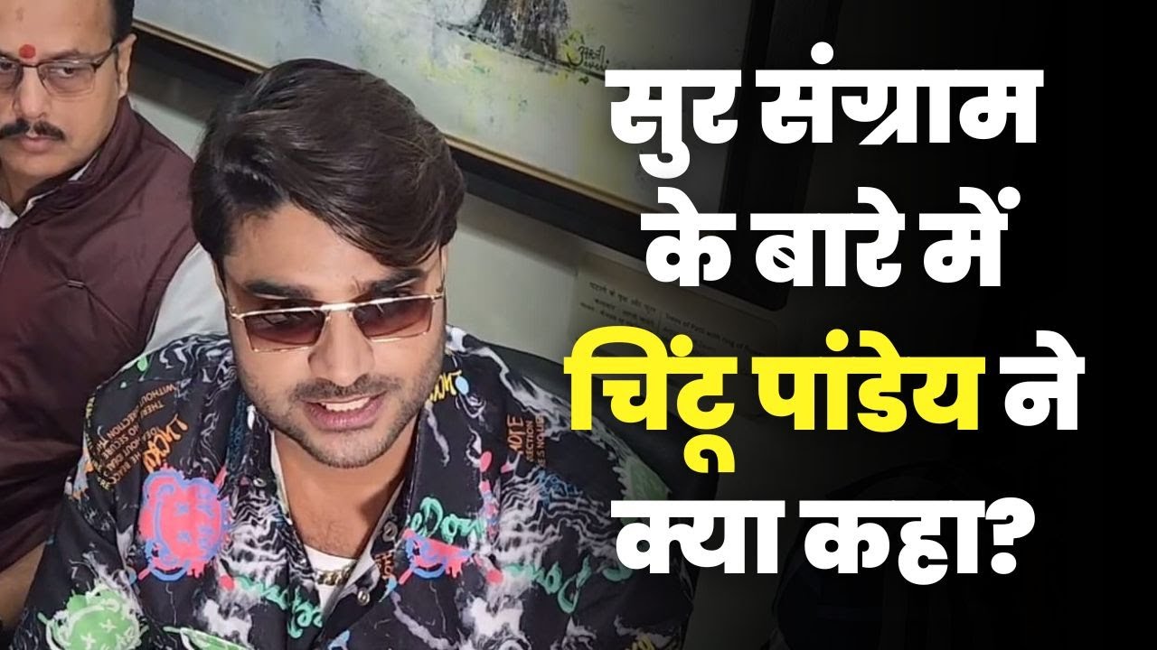 Chintu Pandey Interview । Bhojpuri Actor Cintu । Pradeep Pandey Chintu ...