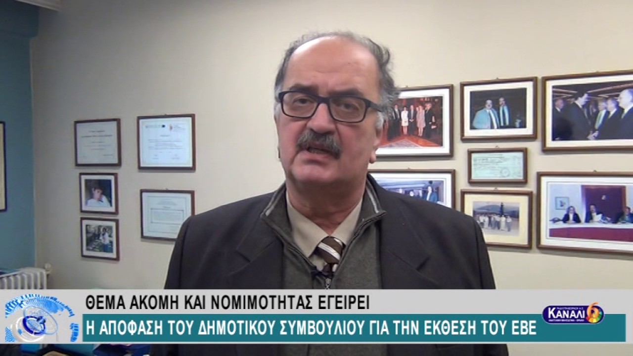 ΘΕΜΑ ΑΚΟΜΗ ΚΑΙ ΝΟΜΙΜΟΤΗΤΑΣ ΕΓΕΙΡΕΙ Η ΑΠΟΦΑΣΗ ΤΟΥ ΔΗΜΟΤΙΚΟΥ ΣΥΜΒΟΥΛΙΟΥ ...