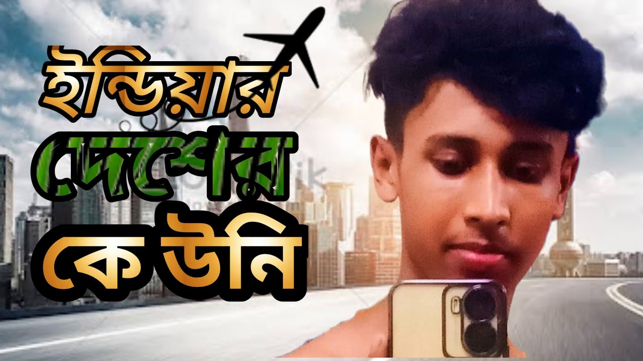 ||New Fani song|| Bangladesh and India song new Fani🤣🤣 // sohag vai ...
