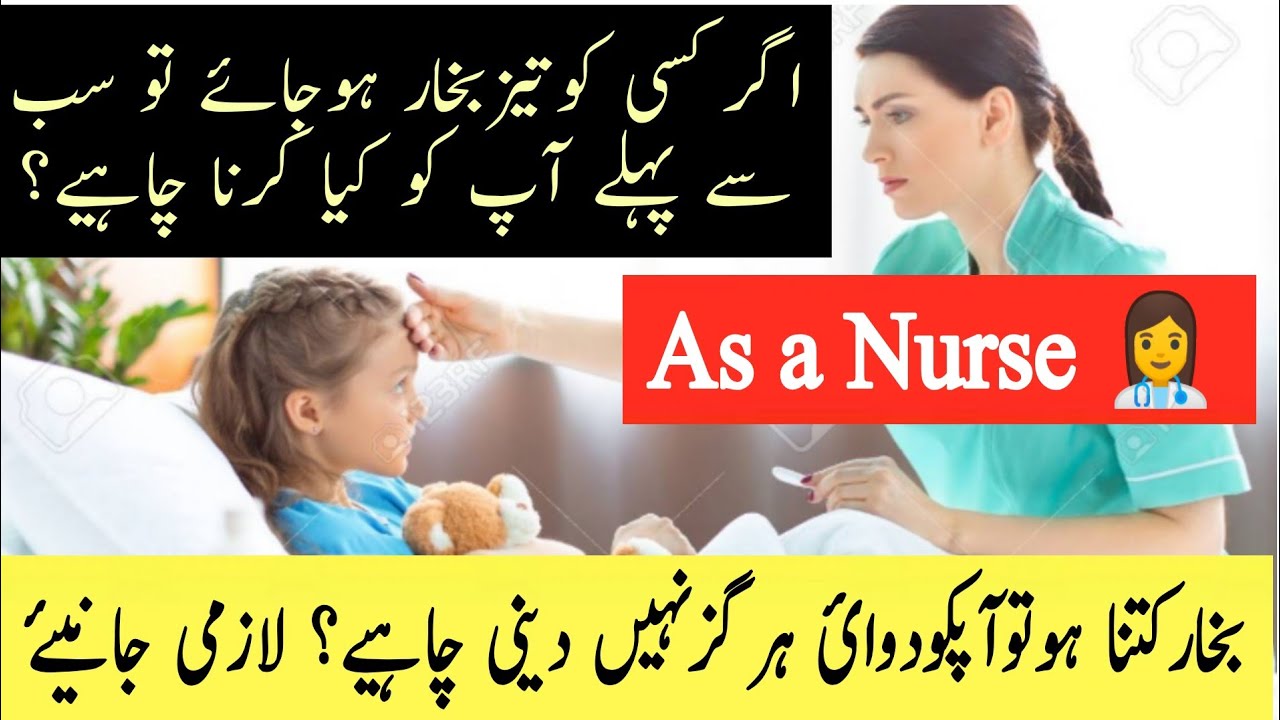 How to treat fever at home. Nursing interventions for fever. The best ...