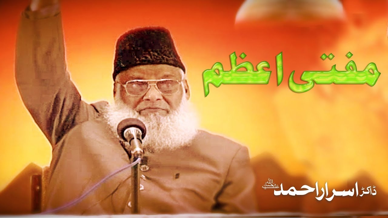 Mufti E Azam ( مفتئ اعظم) , By Dr.Israr Ahmad | Coming Next Parts Also ...