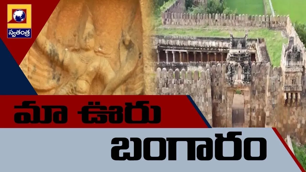 సిద్దవటం కోట అపురూప అందాలు | Beauty Of Siddavatam Fort | Swatantra News ...
