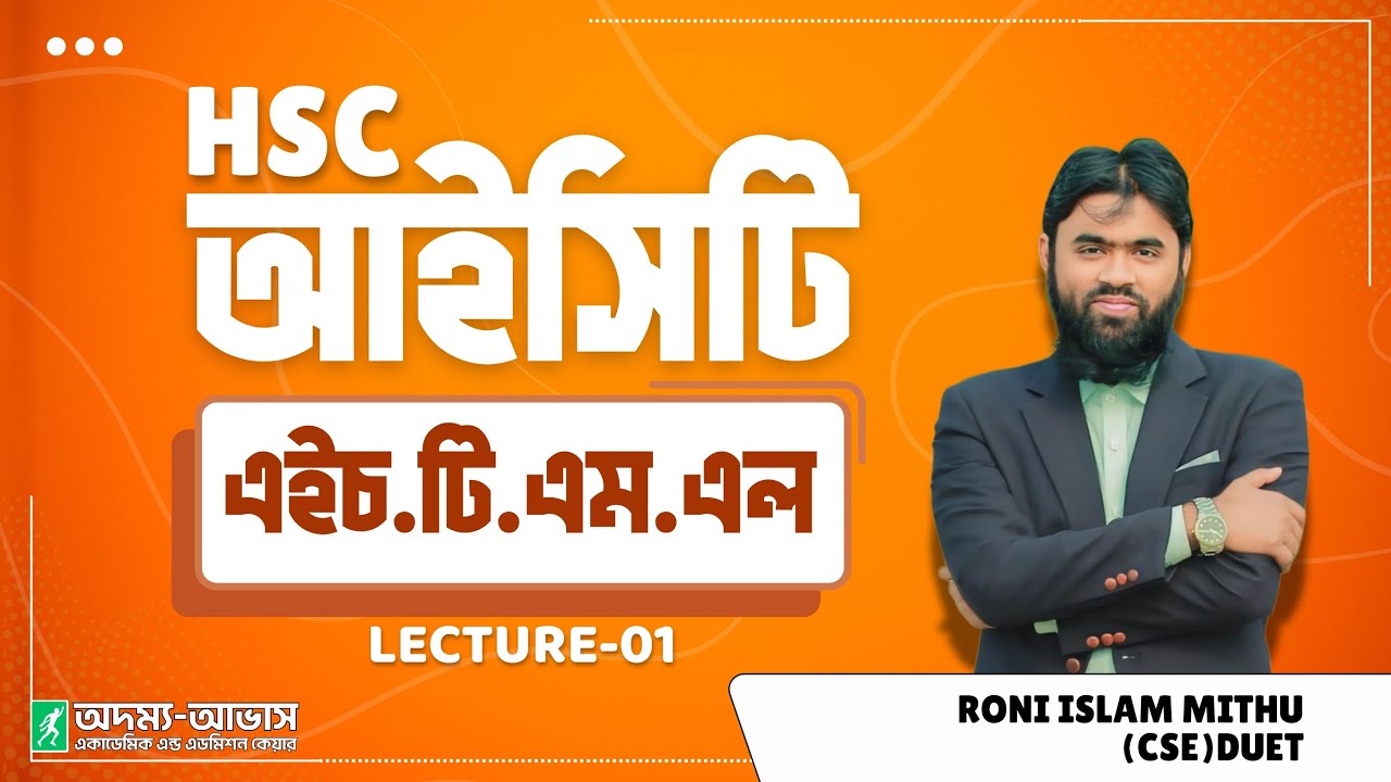 HTML-LECTURE-01 || Rani Islam Mithu || HSC BOOSTER DOSE - YouTube