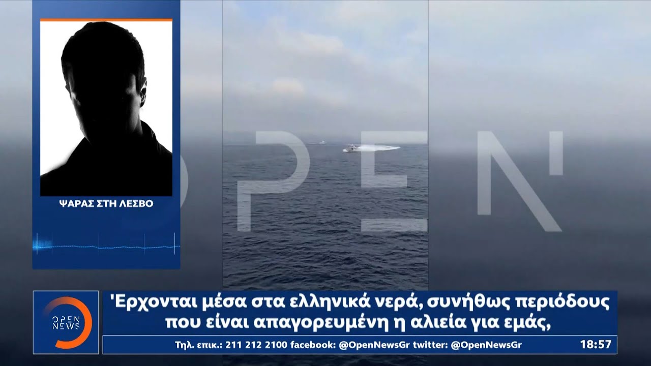 Συνεχείς προκλήσεις Τούρκων ψαράδων στο Αιγαίο | Κεντρικό δελτίο ...
