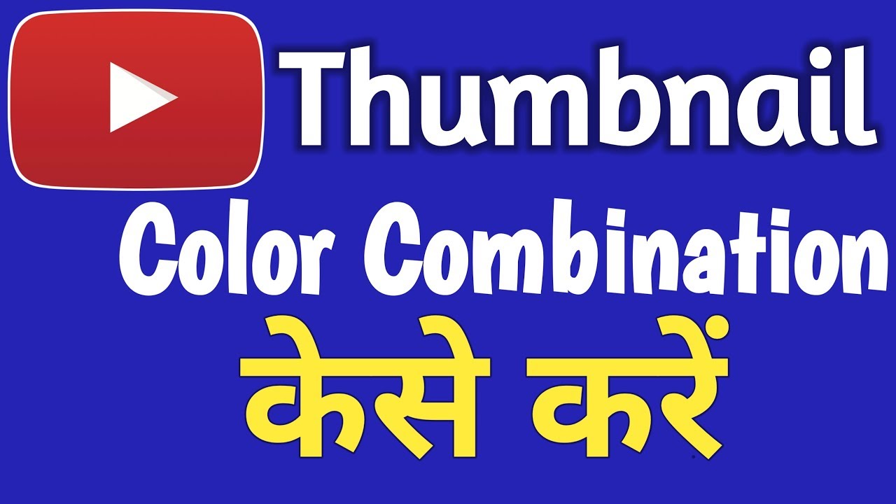 Thumbnail Color combination केसे करें।। How to Make YouTube Thumbnail 🔥 ...