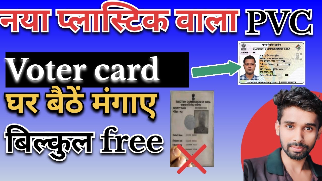 PVC voter ID card apply online 2024 । pvc voter card online order kaise ...