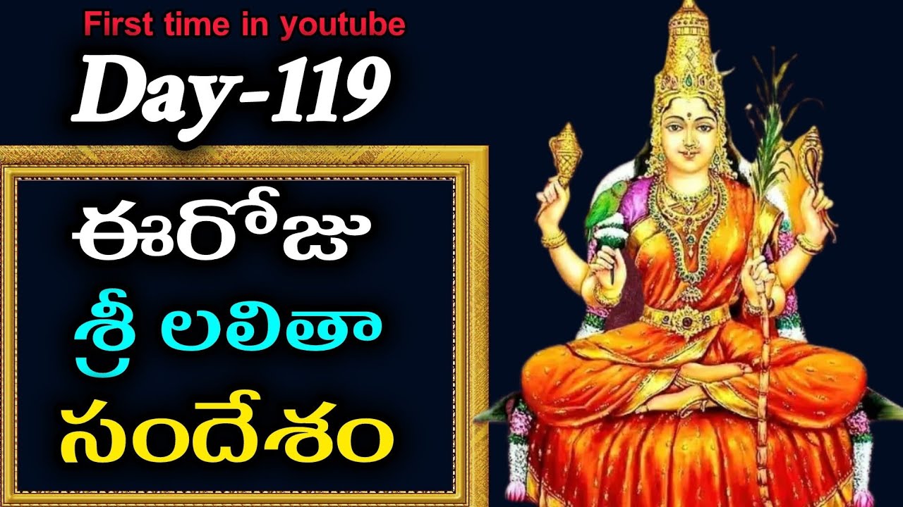 ఈ రోజు శ్రీ లలితా సందేశం | Today Sri Lalitha Amma Message| Day-119 Sri ...