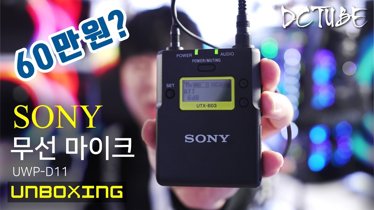 SONY 무선 마이크 UWP-D11 언박싱 리뷰 "60만원인데 건전지 없는거 실화냐?" [4K] - YouTube