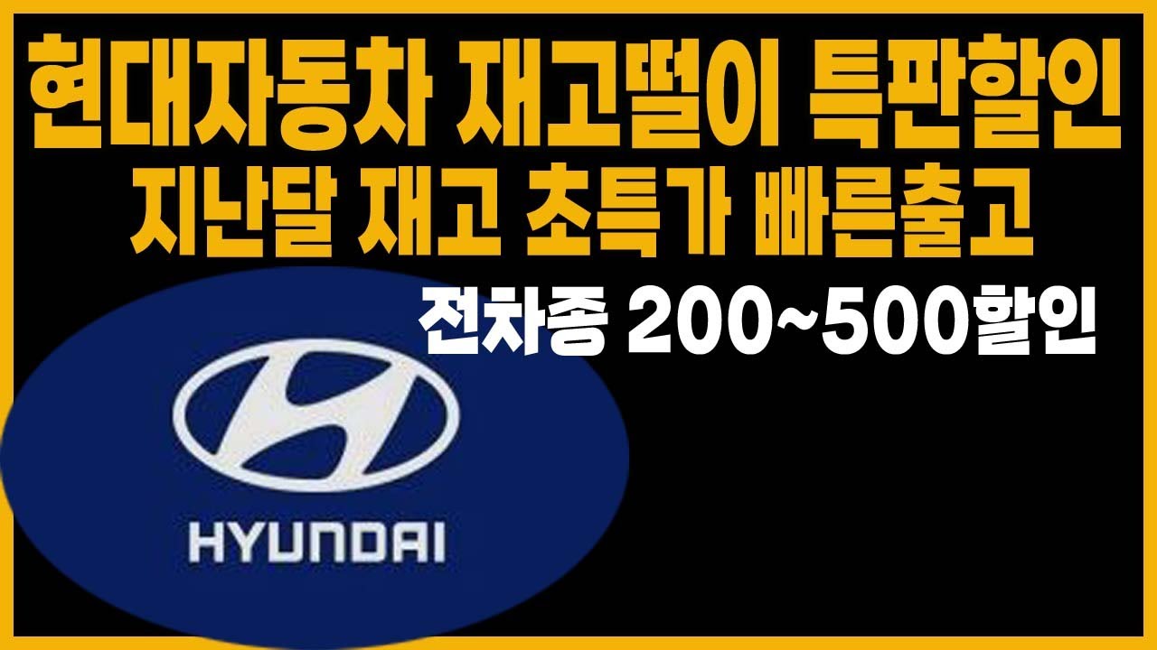 현대차 특판할인 재고 장기렌트 리스 할부 그랜저 쏘나타 아반떼 싼타페 투싼 팰리세이드 스타리아 포터 아이오닉5 아이오닉6
