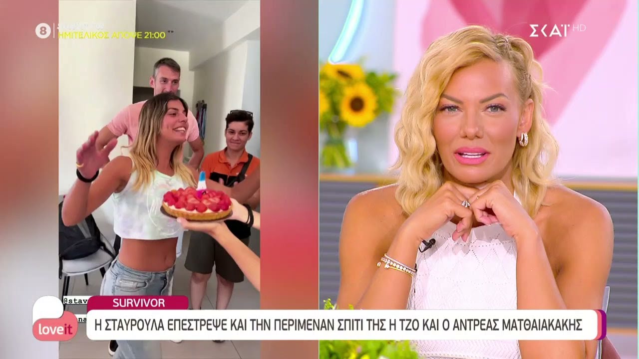 Η Σταυρούλα επέστρεψε και την περίμεναν σπίτι της η Τζο και ο Ανδρέας ...