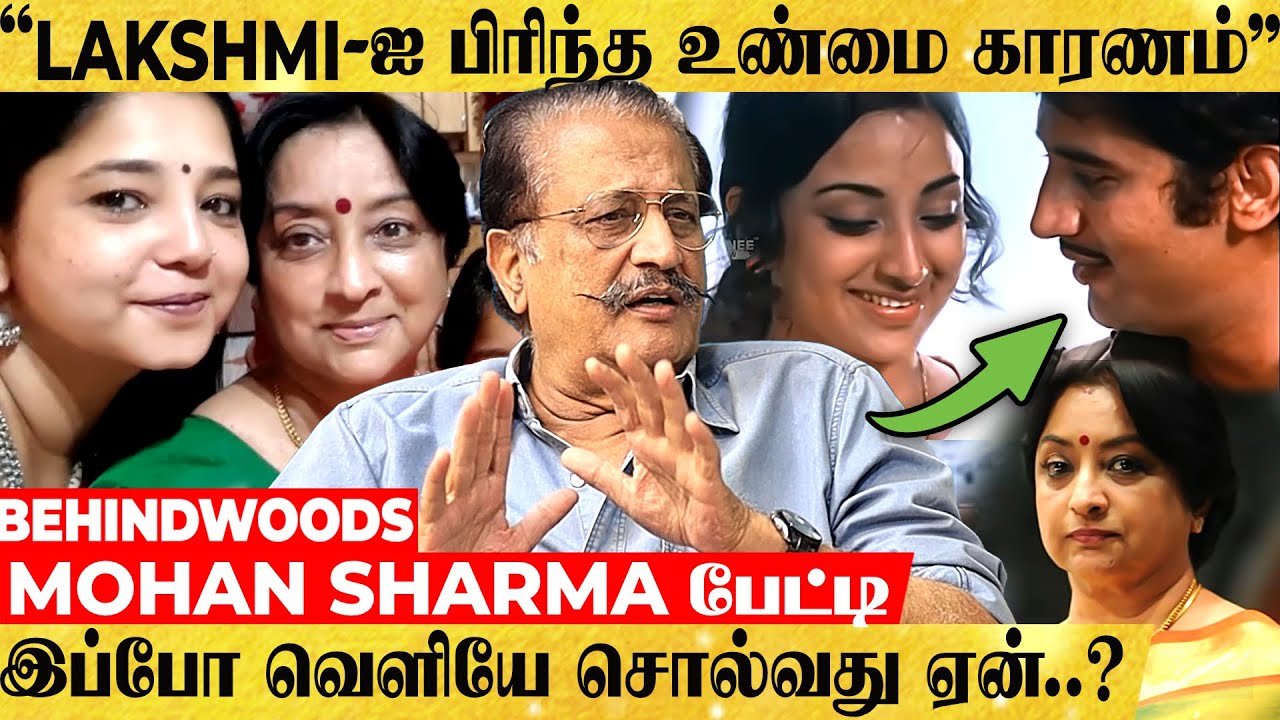 "பொண்ணு மாதிரி வளர்த்தேன்.. ஆனா..! Lakshmi பிரிஞ்சதுக்கு காரணம் இதான்!" MOHAN SHARMA பேட்டி ...