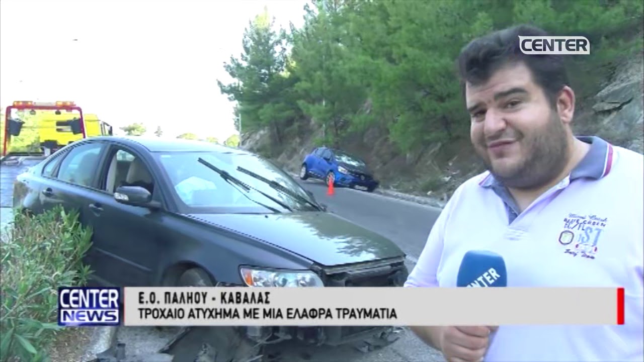 ΤΡΟΧΑΙΟ ΑΤΥΧΗΜΑ ΠΡΙΝ ΑΠΟ ΤΟ ΠΑΛΗΟ ΚΑΒΑΛΑΣ - YouTube