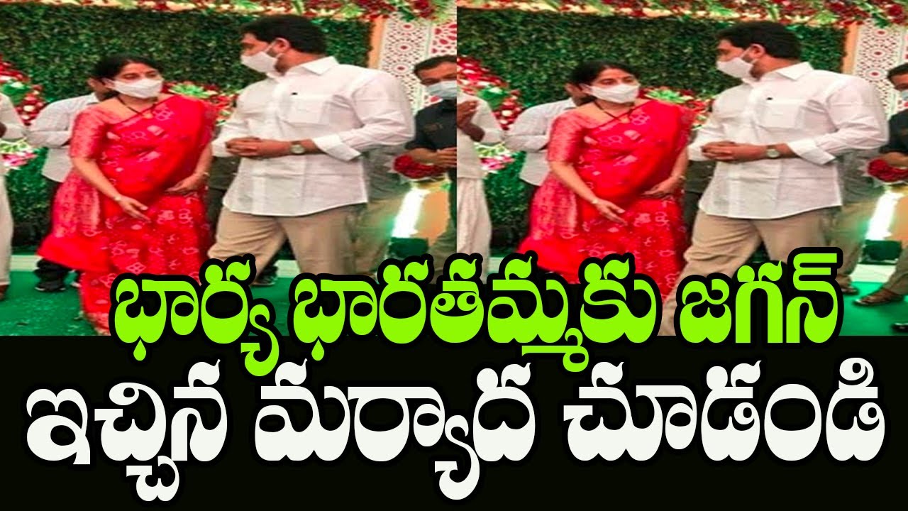 See How YS Jagan Respect To His Wife YS Bharathi | CM Jagan Loves YS ...